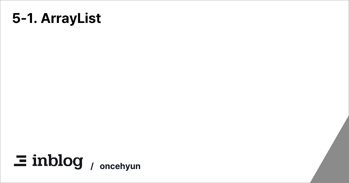 5-1. ArrayList - oncehyun